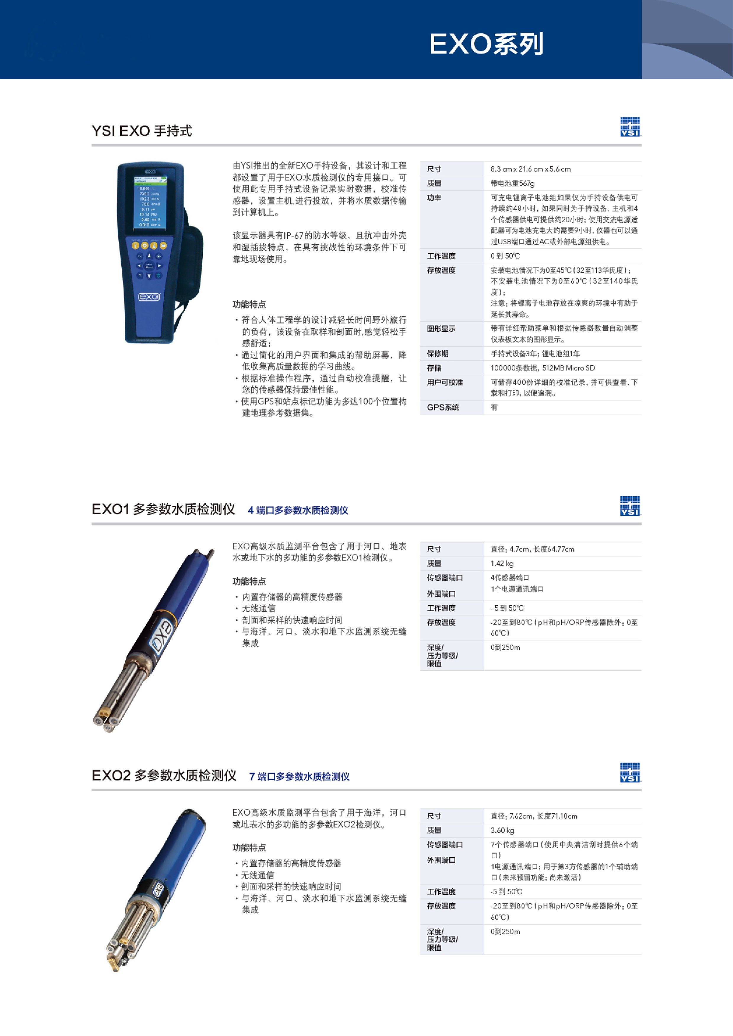 美国YSI EXO1/EXO2/EXO3/EXO2s多参数水质监测仪 - 百度爱采购