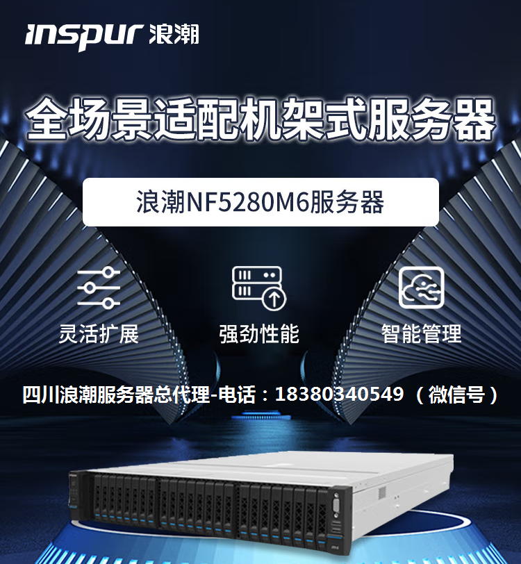 浪潮M6服务器 nf5280m6 新一代2U机架式 支持第三代英特尔至强CPU