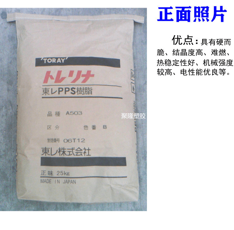Torelina PPS日本东丽A660HV 耐电痕 电器外壳 Toray聚苯硫醚原料 产品关键词:hv电器