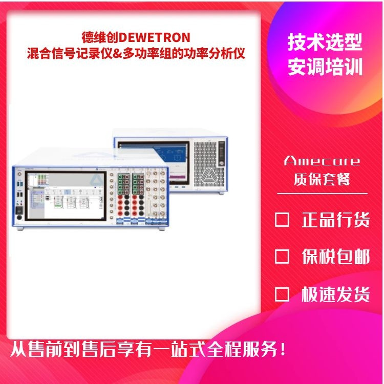 DEWETRON德维创功率分析仪多通道高精度数据采集系统 DEWE2-PA7 产品关键词:dewe数据采集;数据采集系统设备;德维创dewe2-pa7