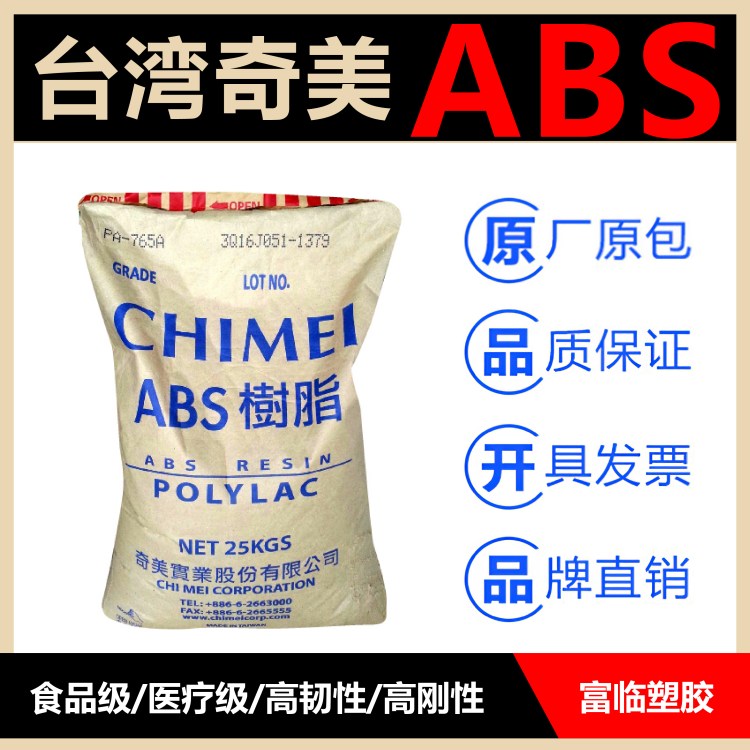 ABSPA-765A(阻燃 高流动) ABSPA-765A 产品关键词:阻燃abs765a;防火abspa-765a