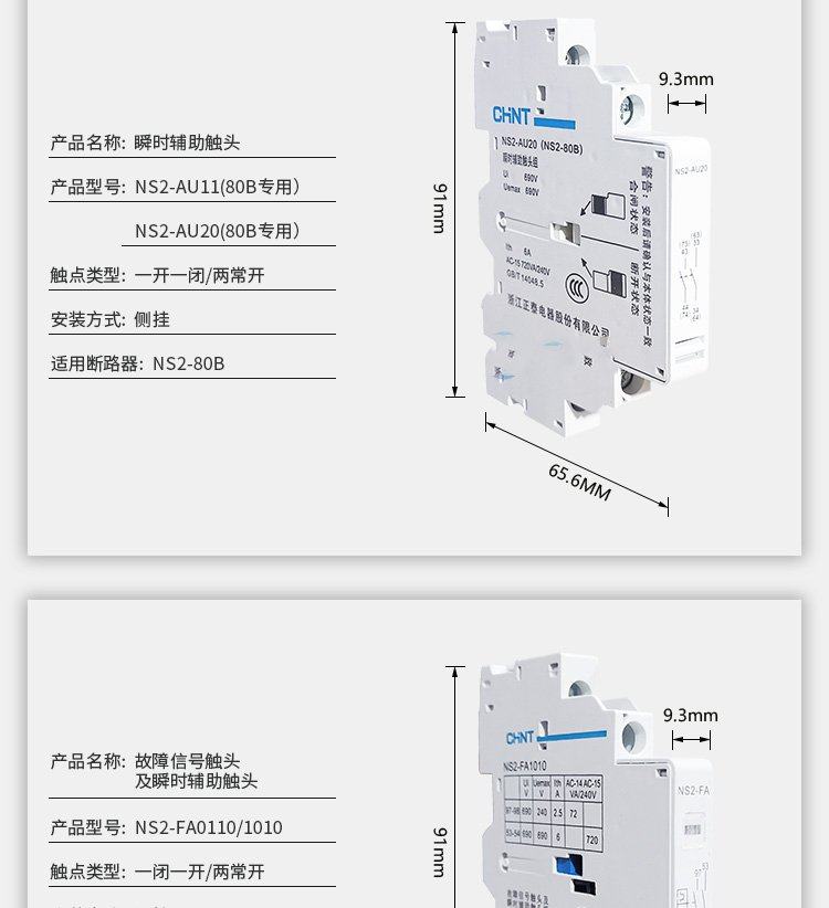 正泰 NS2 辅助触 头 故障触头NS2-AE11/AE20/AU11/FA1010前装 侧装 产品关键词:正泰ae11;正泰辅助触头安装;ns2-ae11辅助触头;ns2-ae11正泰;正泰 ...