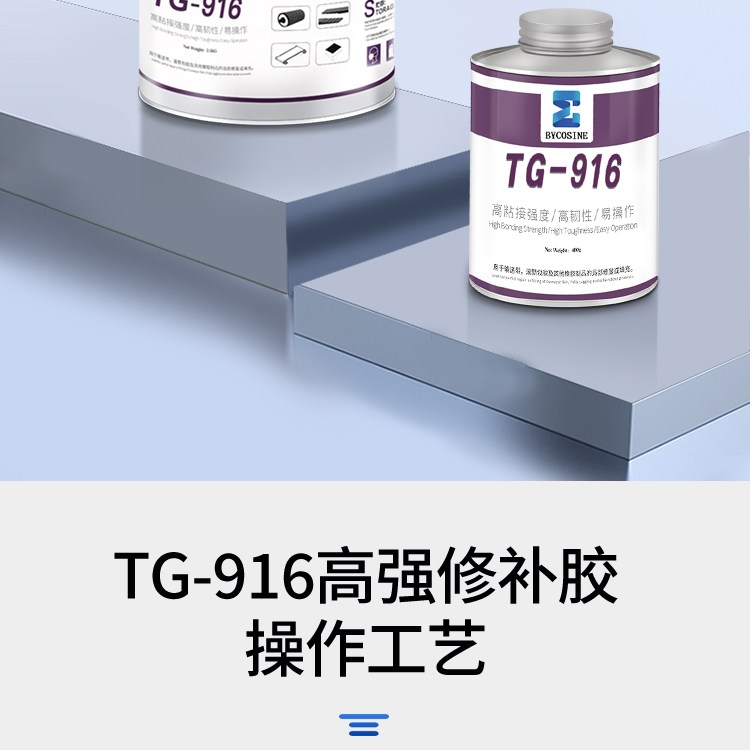 BYCOSINE 高强修补胶TG916 输送带撕裂划伤孔洞穿刺快速修补 - 百度爱采购