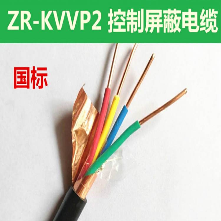 KVVRP屏蔽控制软电缆450/750V-10*1.5 ZR-RVVZ阻燃软电力线缆