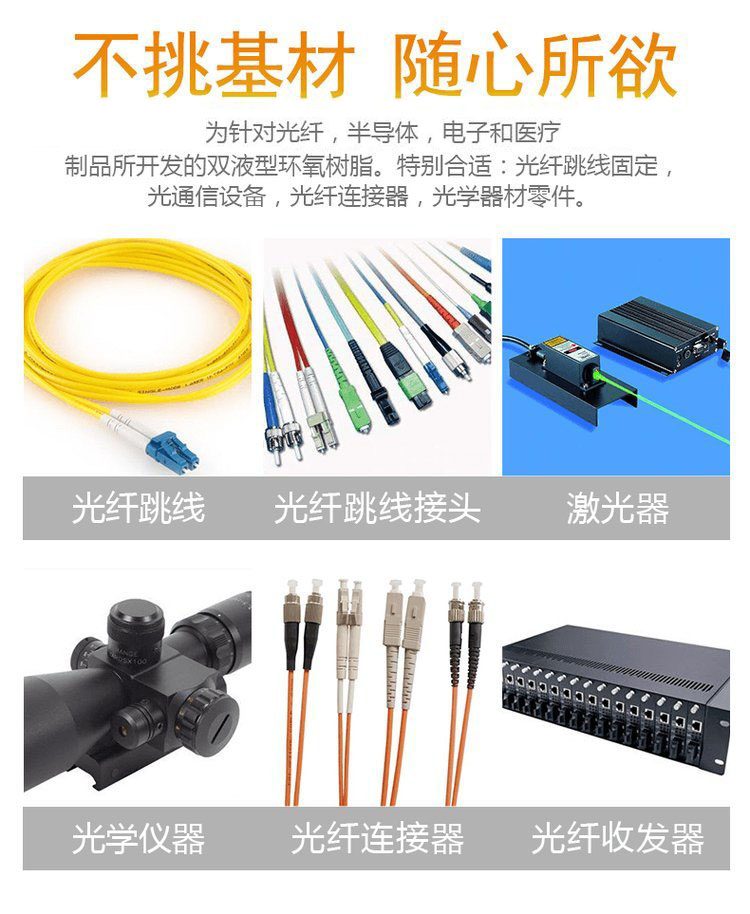 环氧树脂光学光纤胶EPOXY EPO-TEK 301-2 301-2FL 353ND 不同折射率