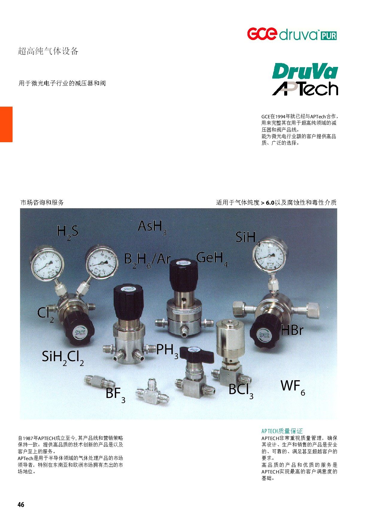 德国GCE减压阀 集中供气系统 高纯特种气体减压器 产品关键词:特种气体减压阀;gce减压;gce集中供气系统;gce气体;减压阀gce;gc ...