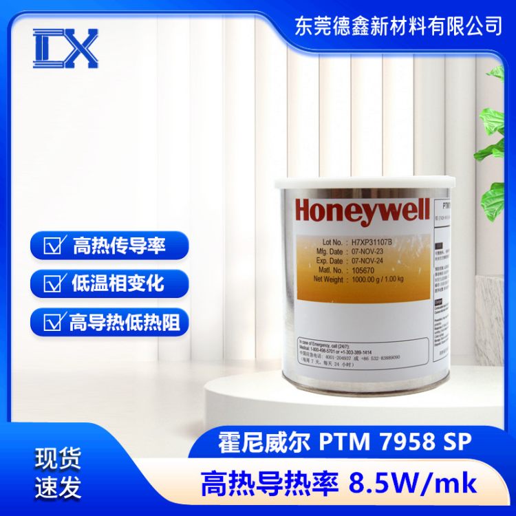 德鑫长期供应 霍尼韦尔 Honeywell PTM7958-SP相变化导热膏 正品保证 - 百度爱采购