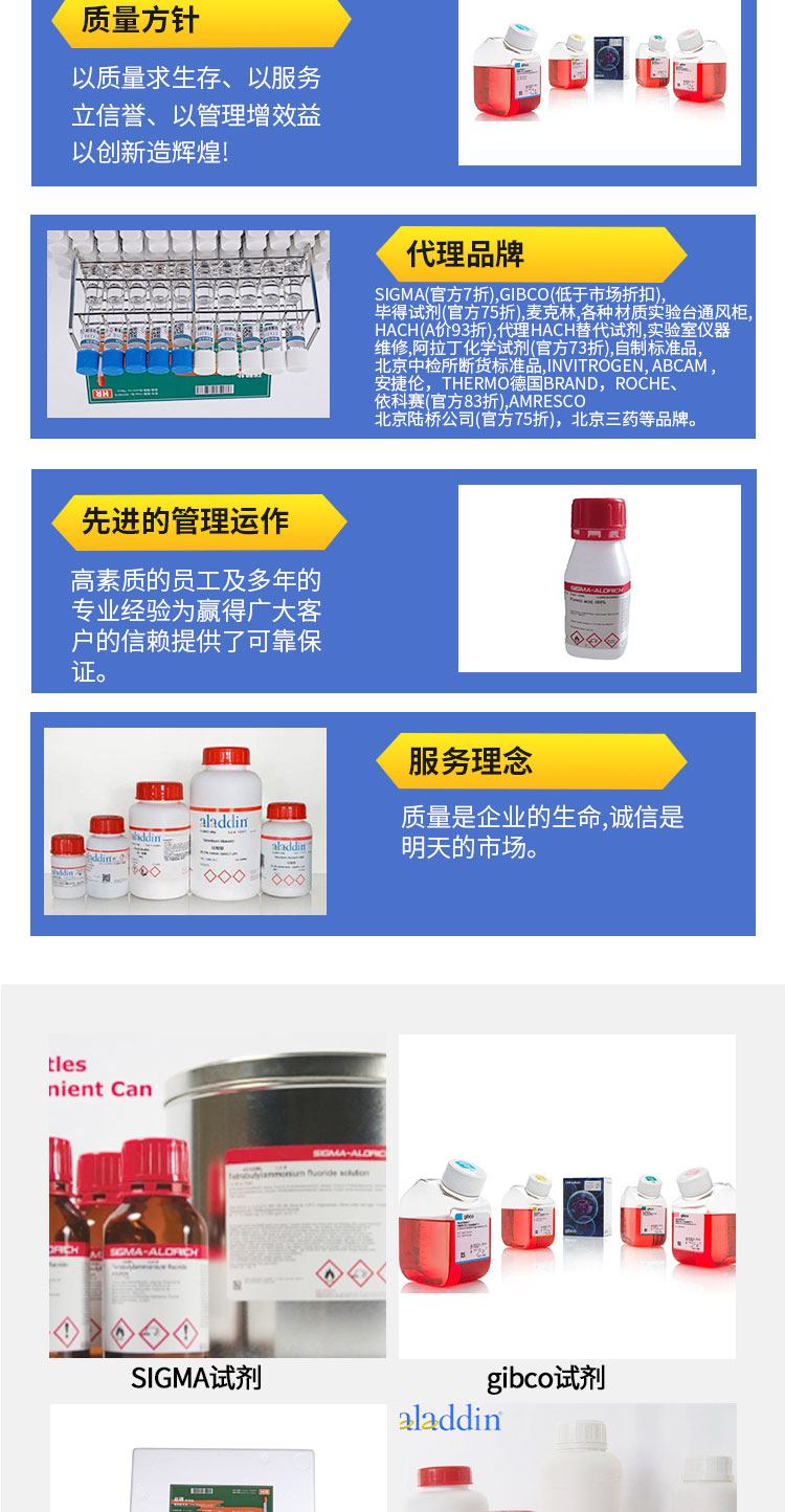 sigma化学试剂 西格玛试剂现货直发 在线询价一站式服务 产品关键词:西格玛化学试剂价格;西格玛化学试剂批发