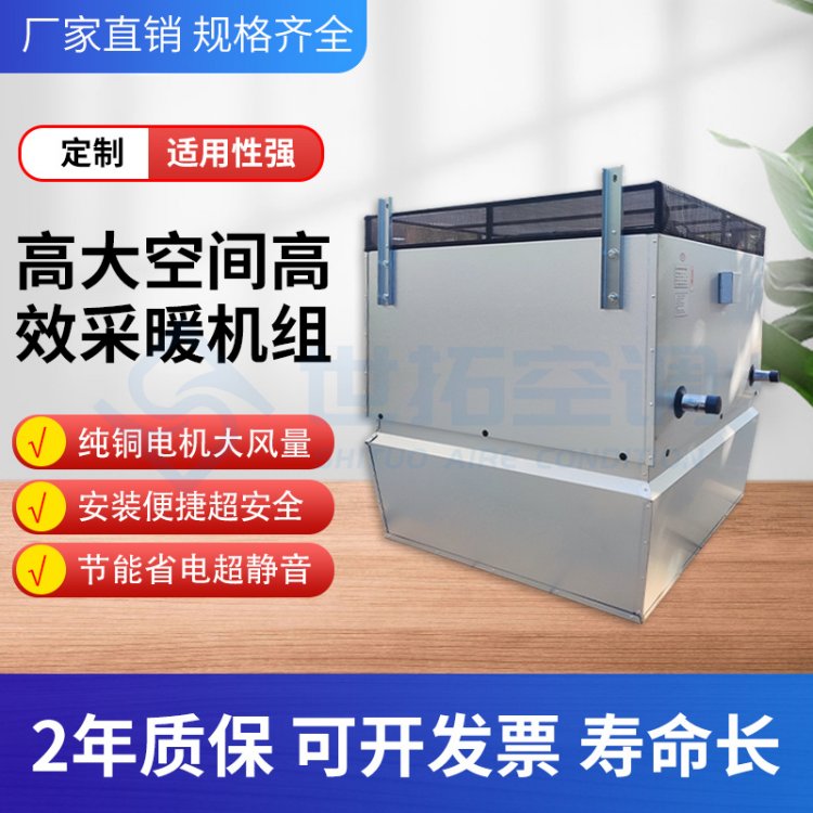 高大空间冷暖空调机组 吊顶安装 无风感送风 车间循环加热取暖设备 - 百度爱采购