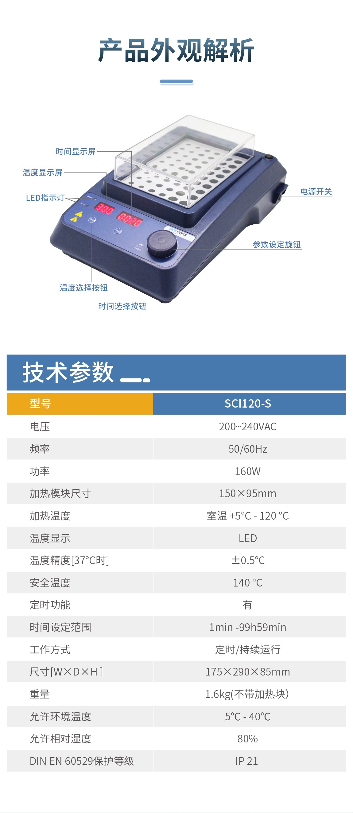 SCILOGEX赛洛捷克SCI HB120-S数显恒温金属浴加热器实验室 - 百度爱采购