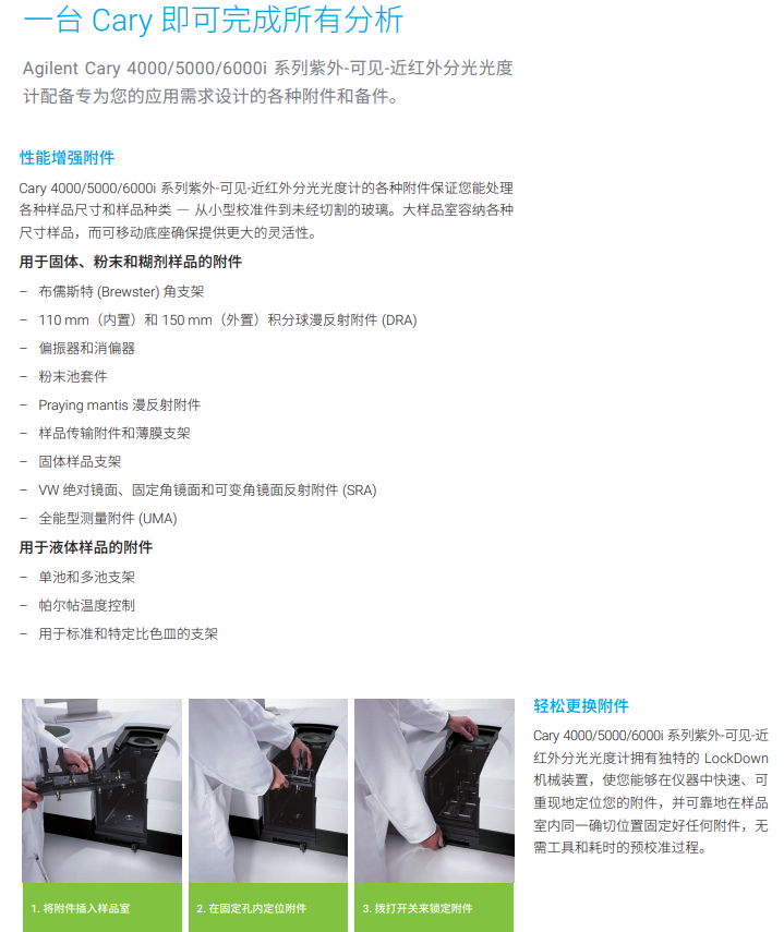 安捷伦Cary 6000i 紫外可见近红外分光光度计 Agilent 光度计 产品关键词:分光光度计6000i;6000i多少钱;安捷伦 ...