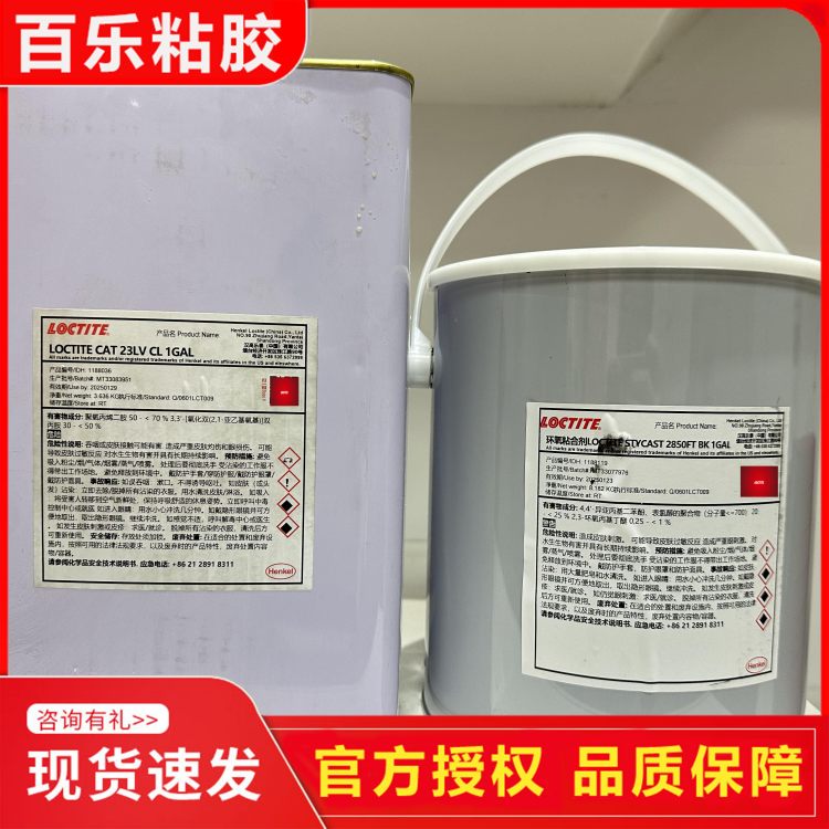 汉高乐泰2850FT黑色环氧树脂密封胶 MRI线圈传感器导热绝缘灌封胶 - 百度爱采购