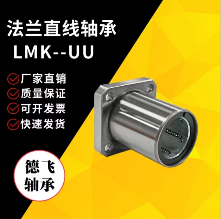 方形法兰式LMK16UU直线轴承 尺寸16*28*37 工程机械应用 高精密 德飞 产品关键词:16uu轴承方形法兰;轴承LMK16UU;方形 ...