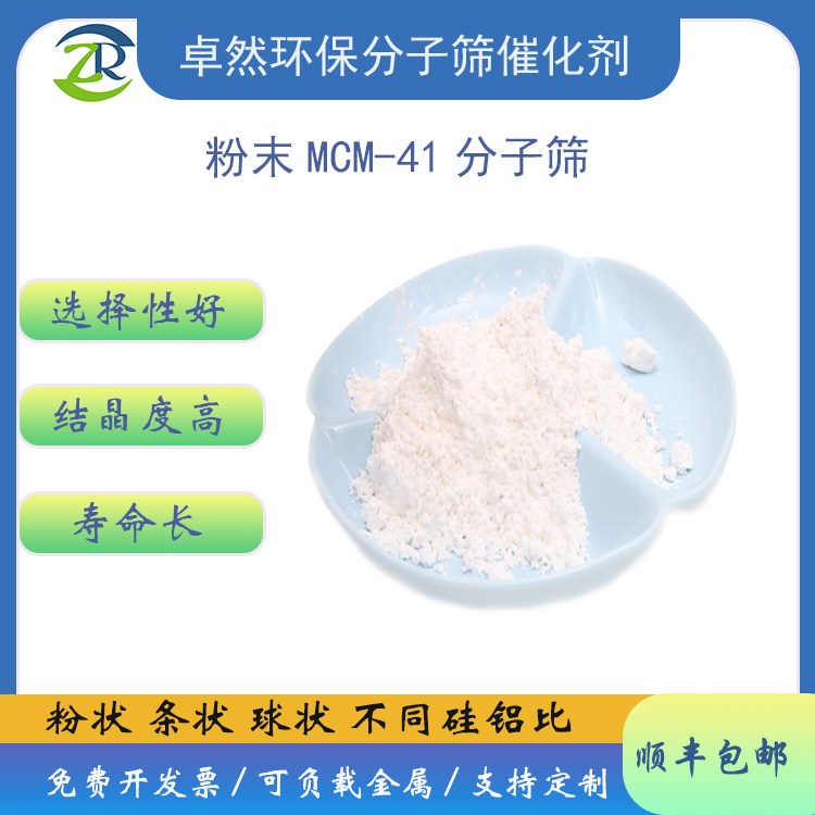 介孔分子筛mcm-41介孔材料纯硅mcm-41 介孔分子筛mcm41-卓然环保 产品关键词:mcm-41分子筛孔径纯硅;纯硅介孔分子筛;mcm ...