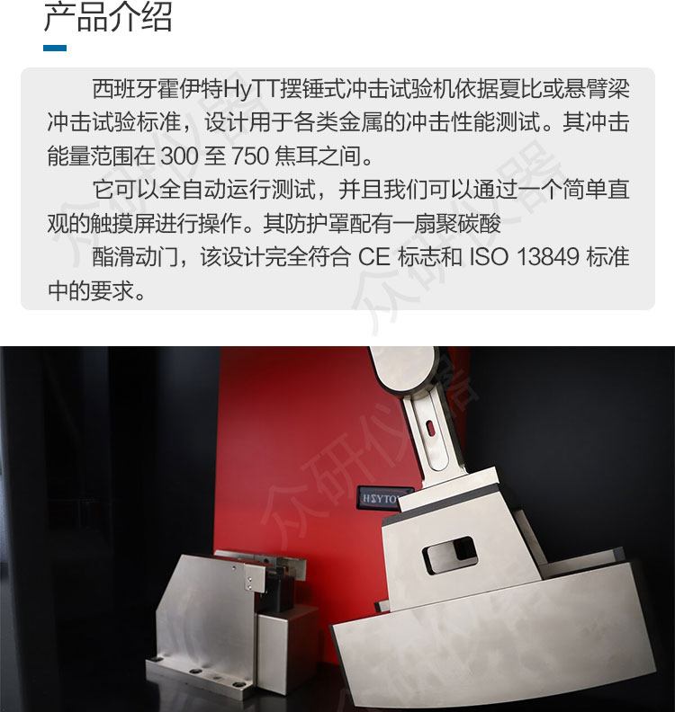 ISO 148-1 金属夏比摆锤冲击试验机 符合ASTM E23标准 GB/T 229-2020 产品关键词:iso冲击试验机摆锤;iso148最新版