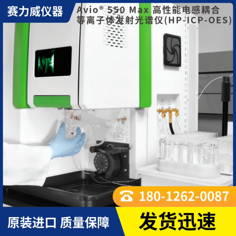 PE珀金埃尔默Avio 200/Avio 220 Max ICP-OES icp电感耦合光谱仪 产品关键词:icp电感耦合等离子体光谱仪 ...