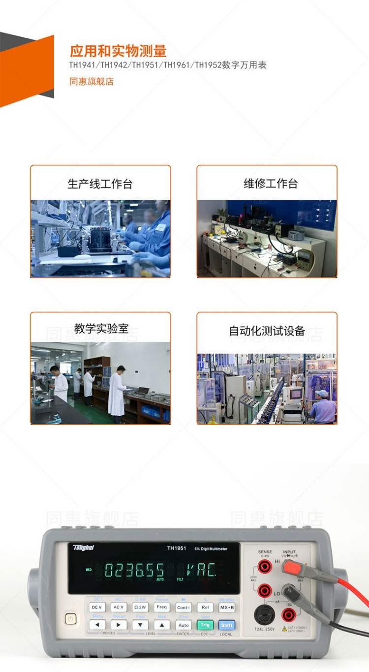 TH1963 TH1963A型台式数字多用表 TH1963(6位半) 同惠(Tonghui)