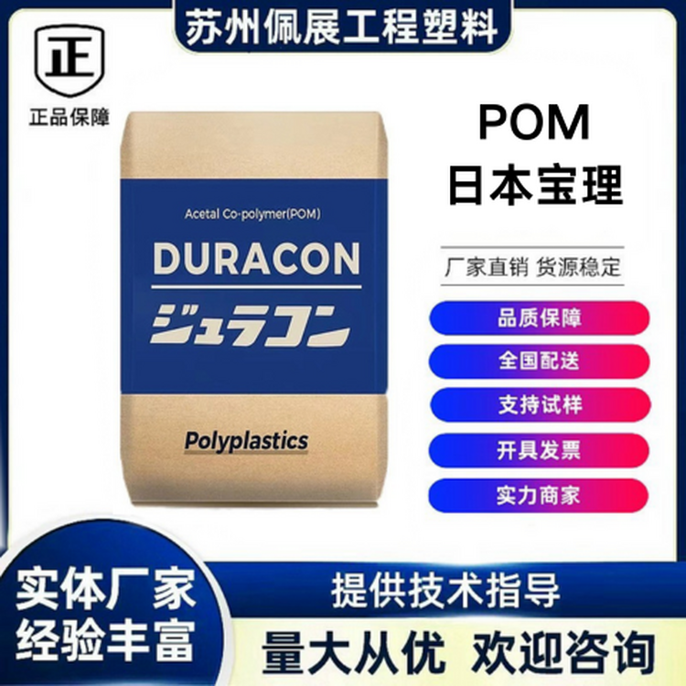 POM日本宝理TF-20 CF2001 高抗冲 夺钢 赛钢 聚甲醛共聚物+PUR塑胶原料 - 百度爱采购