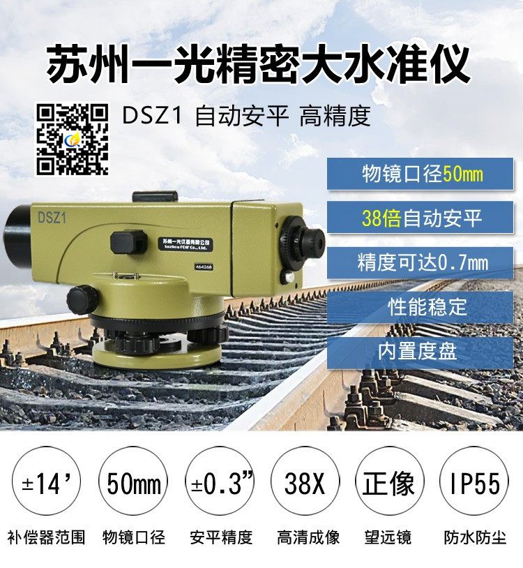 苏一光DSZ1高精度自动安平水准仪 38倍室外测量 产品关键词:苏州一光水准仪38倍dsz1;水准仪苏州一光dsz1;dsz1高精度水准仪;dsz1水平仪