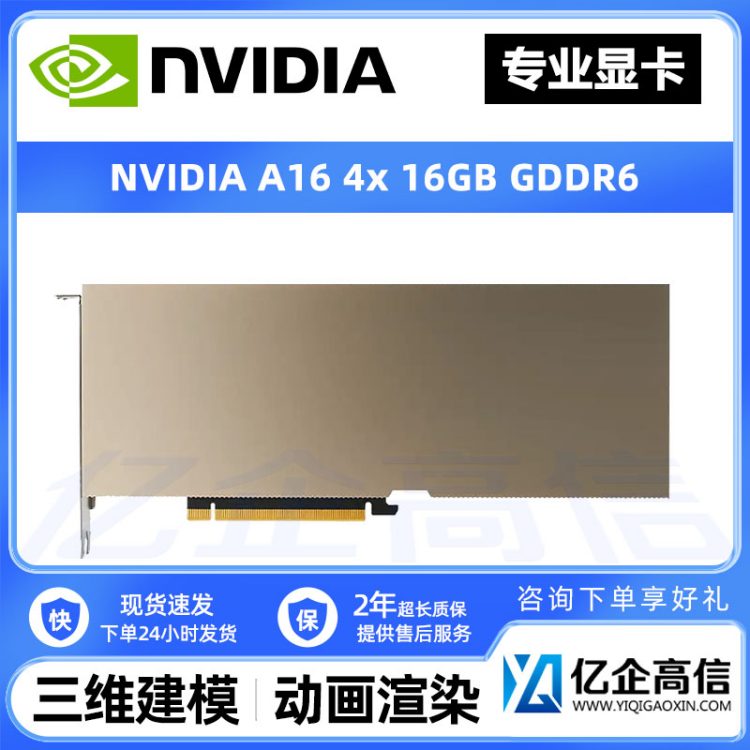 英伟达NVIDIA A16 64G 人工智能 AI高性能计算 加速GPU卡（原厂原版）