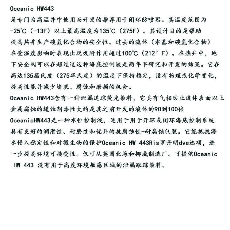 水基液压油MacDermid Oceanic HW443R是专门为高温井中使用而开发 产品关键词:液压油hw443r;水基液压油;hw443r ...