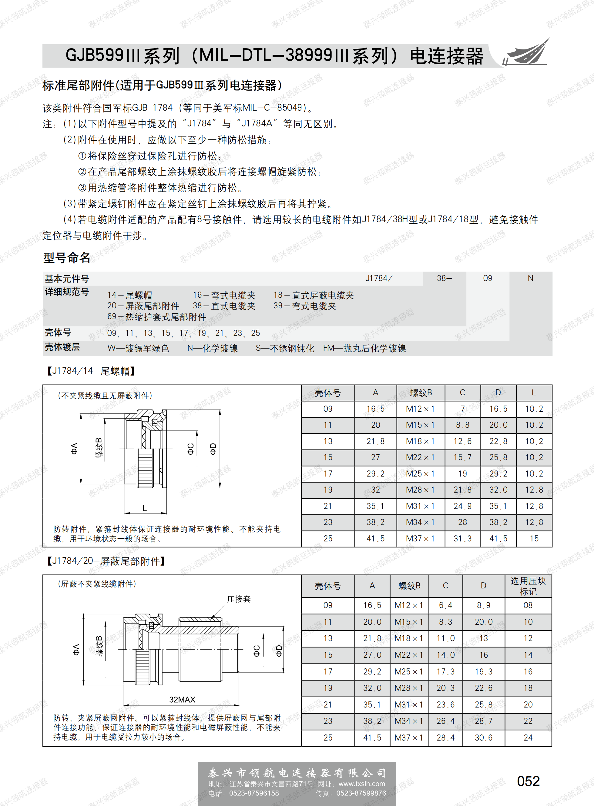 J599/20FE26PN J599/20WJ37SN-H连接器航空插头PA PB PC SA SB SC PD SD