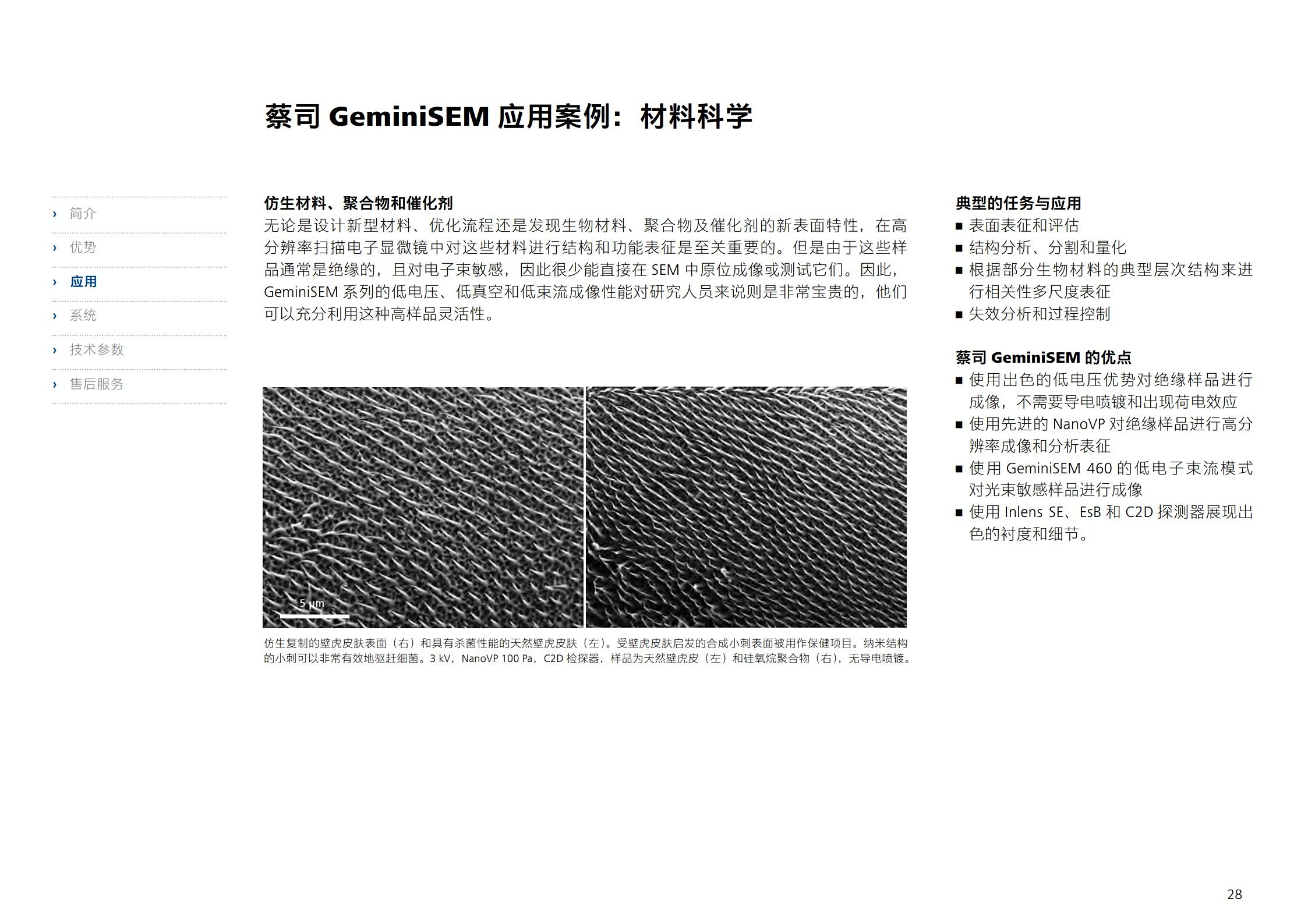 德国蔡司ZEISS 扫描电镜 SEM 高分辨率场发射 GeminiSEM 560 - 百度爱采购