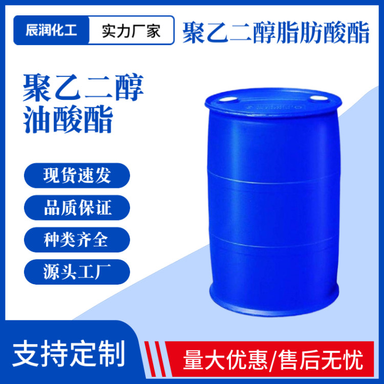 聚乙二醇油酸酯 PEG400DO 金属加工中作润滑剂 挥发性小 源头厂家