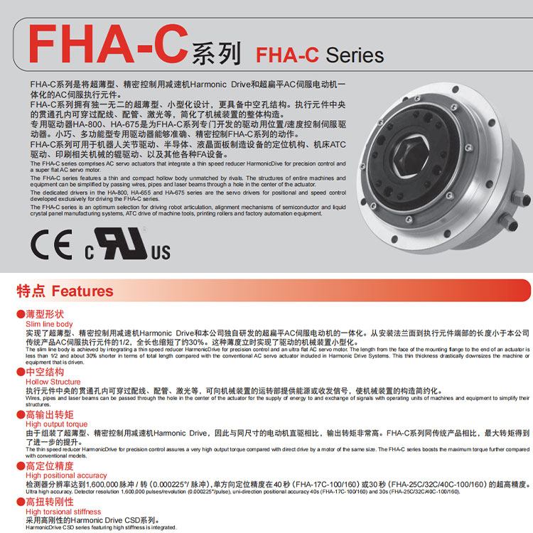 哈默纳科 FHA-C系列 精密控制用减速机 扁平中空轴AC伺服电动机 产品关键词:纳科减速机;中空电动机;中空扁平减速机;控制减速机