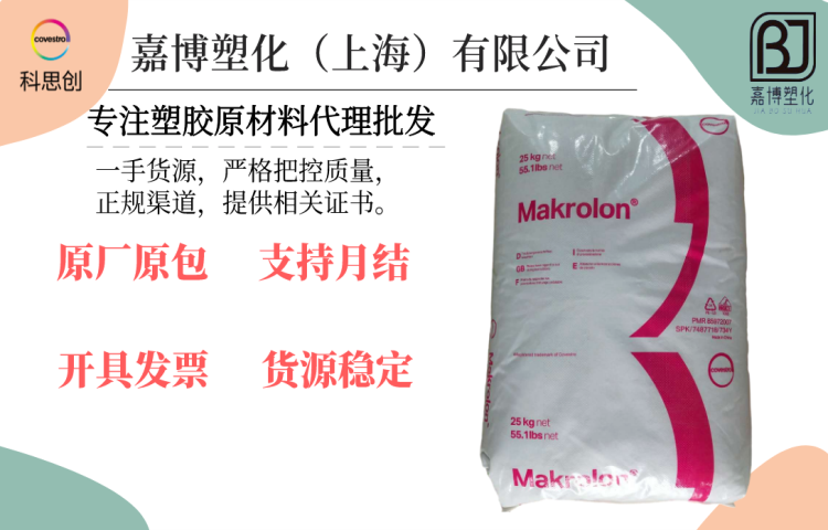 PC 德国科思创（拜耳） Makrolon 2805 脱模性能良好 中等粘性 产品关键词:pc2805德国拜耳;科思创280