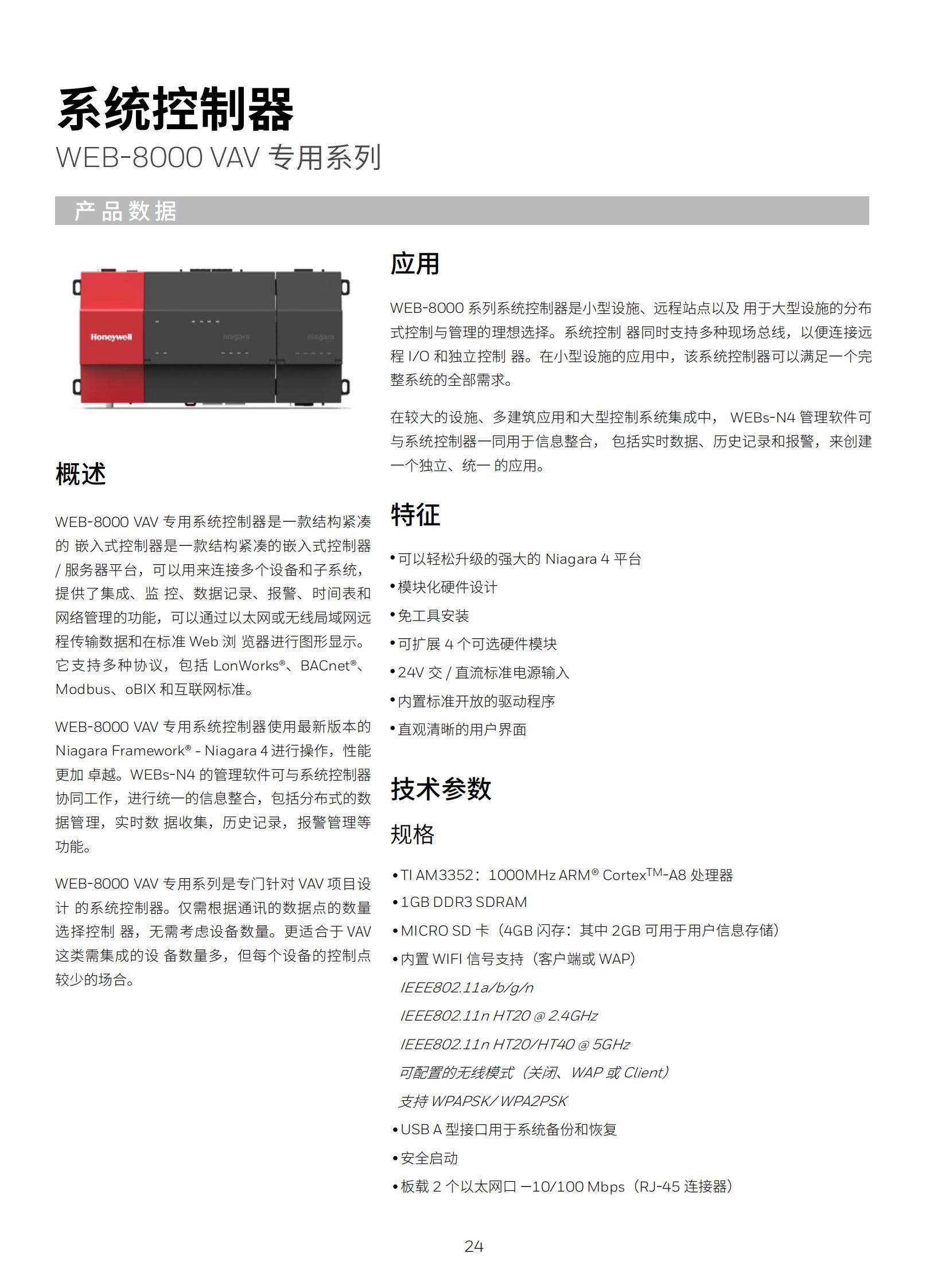 Honeywell霍尼韦尔BA系统DDC控制器PUC-5533-BP2 - 百度爱采购
