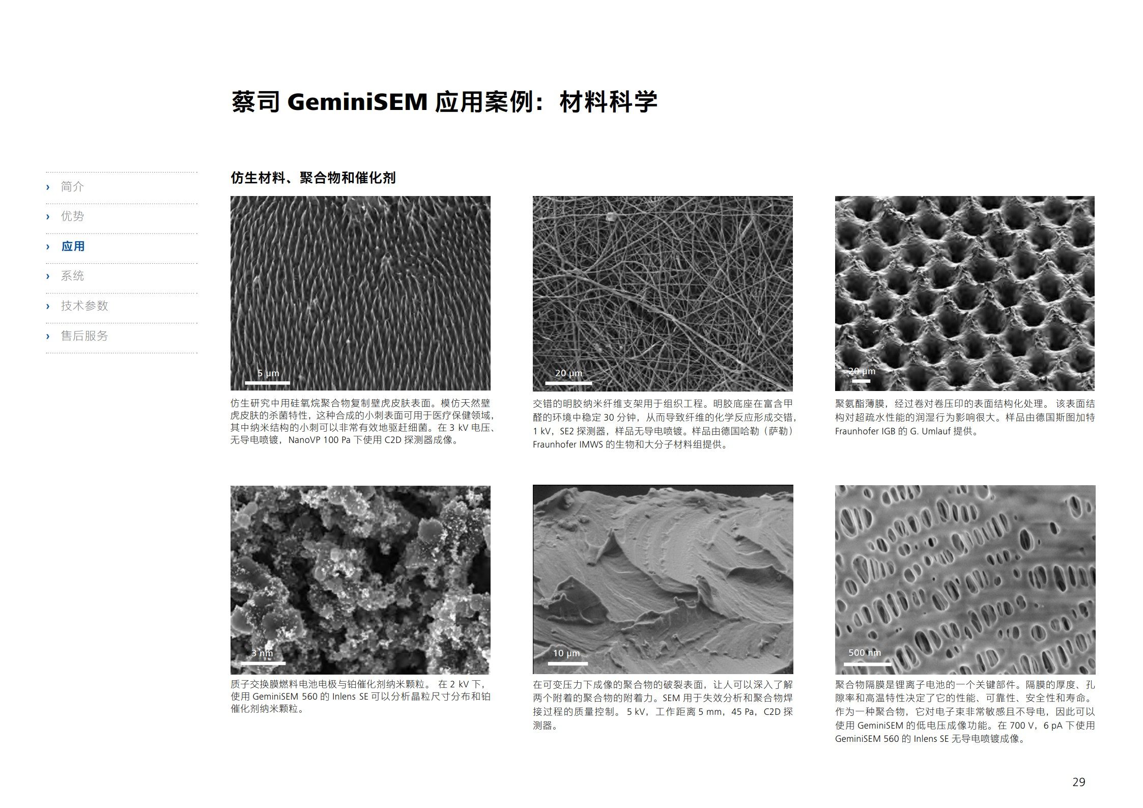 德国蔡司ZEISS 扫描电镜 SEM 高分辨率场发射 GeminiSEM 560 - 百度爱采购