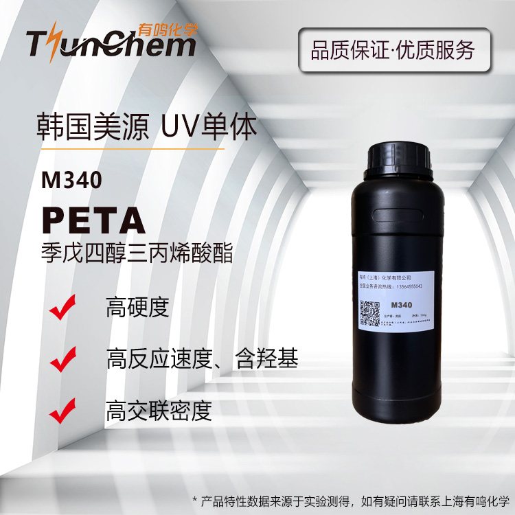 韩国美源M340 PETA 季戊四醇三丙烯酸酯 高反应速度 含羟基 现货 产品关键词:peta季戊