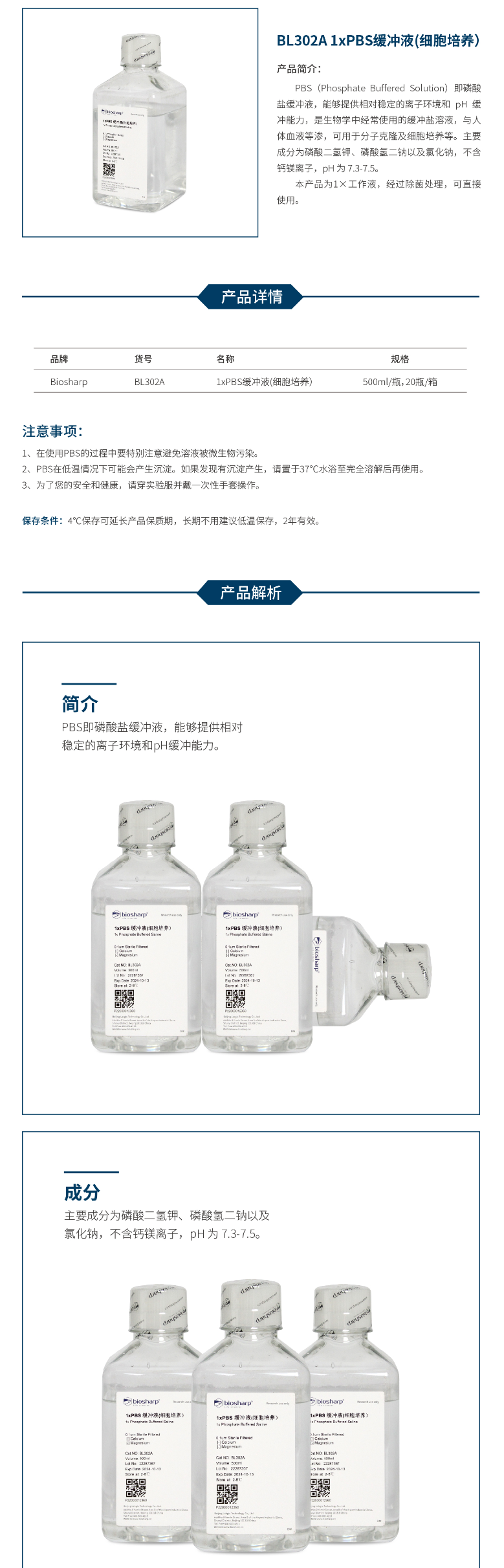 Biosharp白鲨 PBS磷酸盐缓冲液 BL302A BL601A 即用型干粉 - 百度爱采购