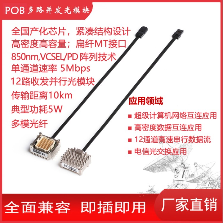 POB光模块 5Mbps 850nm 12路收发并行 MT接口 10km 光纤收发模块 - 百度爱采购