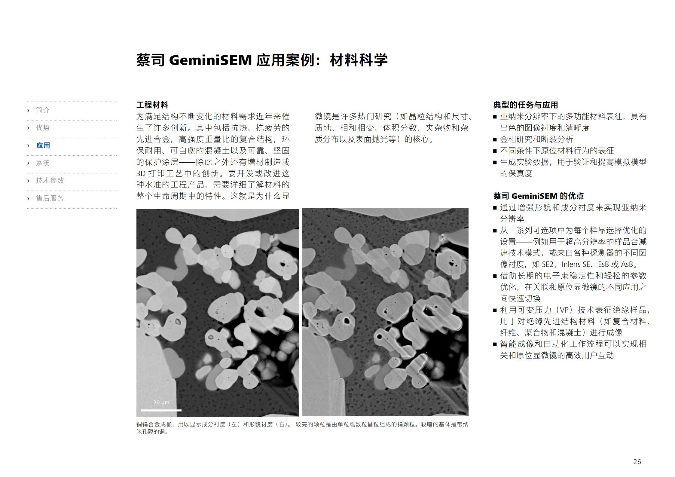 德国蔡司ZEISS 扫描电镜 SEM 高分辨率场发射 GeminiSEM 560 - 百度爱采购