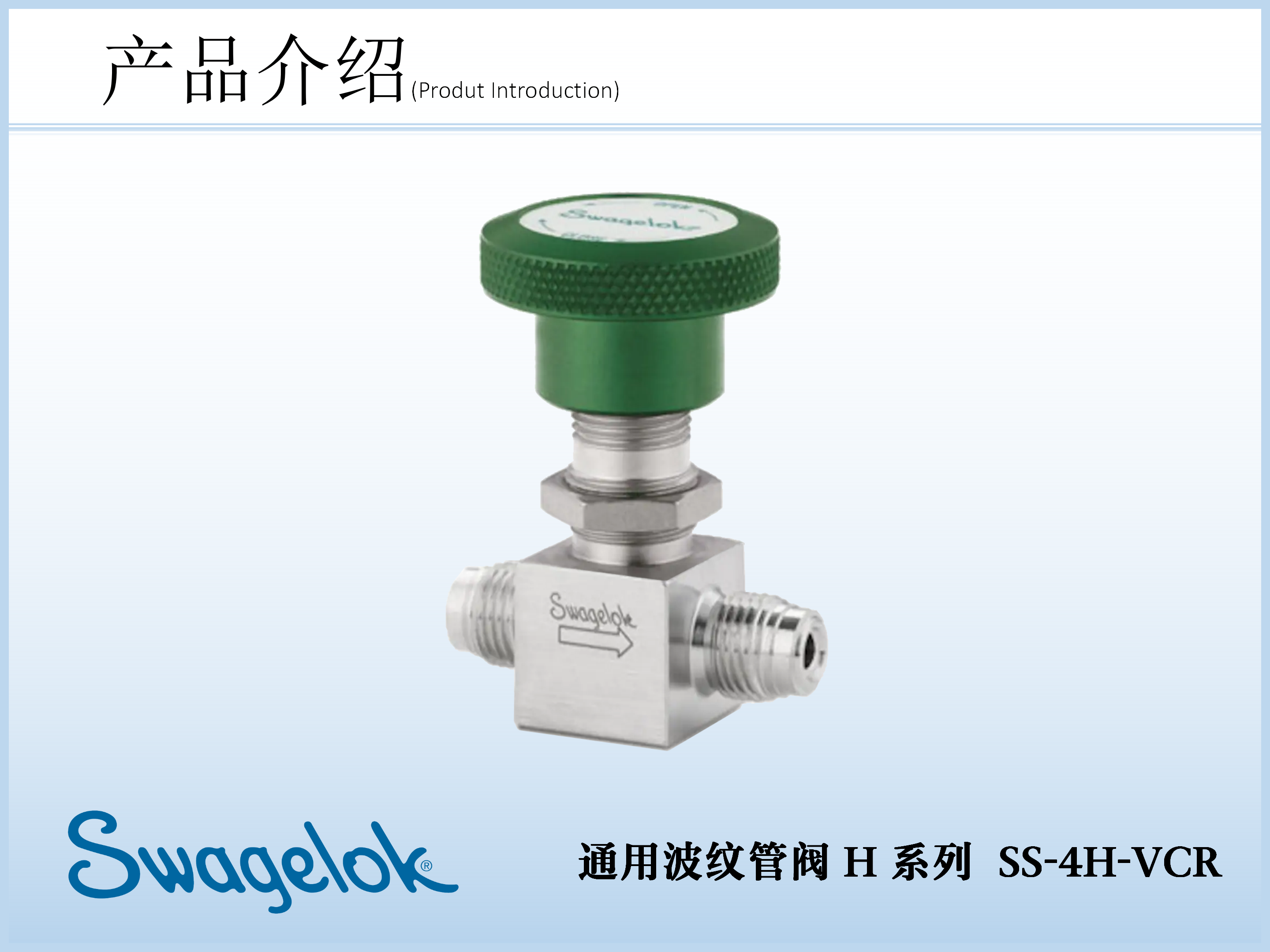 Swagelok世伟洛克SS-4H-VCR不锈钢1/4\\\"\"手动波纹管阀MVCR公头\"\"\" 产品关键词:公头阀门;不锈钢管阀;世伟 ...