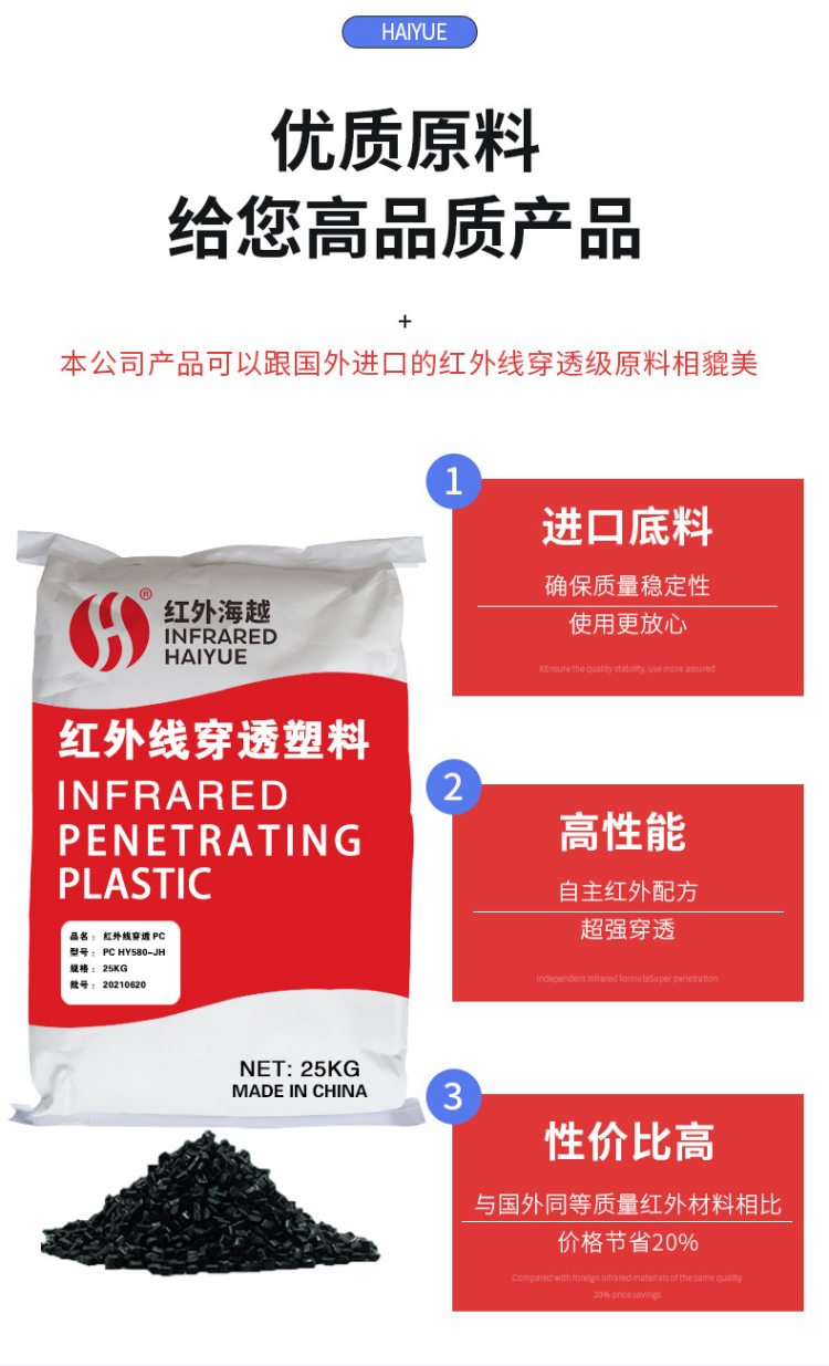 红外海越 直供IR580 红外线塑料 改性红色高透红外pc - 百度爱采购