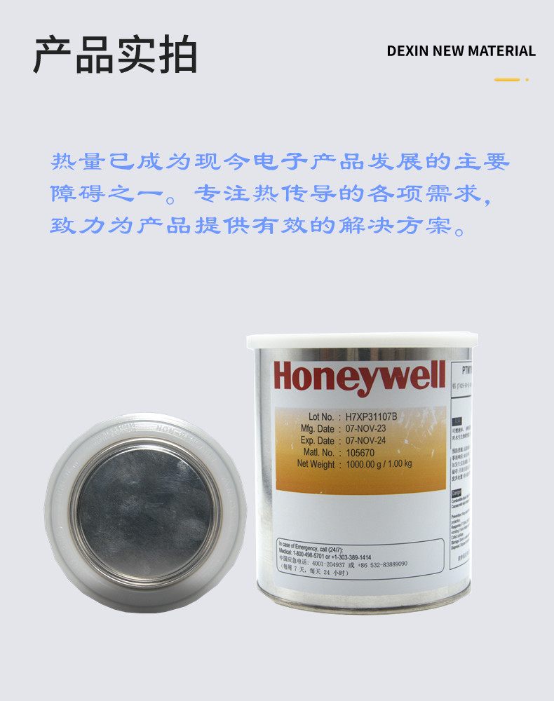 德鑫长期供应 霍尼韦尔 Honeywell PTM7958-SP相变化导热膏 正品保证 - 百度爱采购