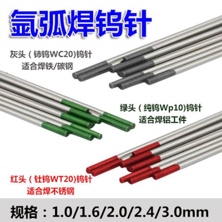 WTH钍钨电极 WT10 WT20 WT30 WT40钨针 钨棒 Wce铈钨 产品关键词:WT钨棒;WT20钨