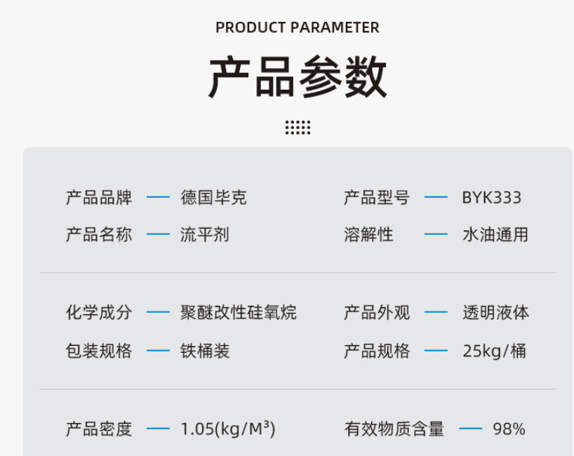 毕克BYK-333涂料助剂流平剂油墨水油通用聚醚改性硅氧烷byk333