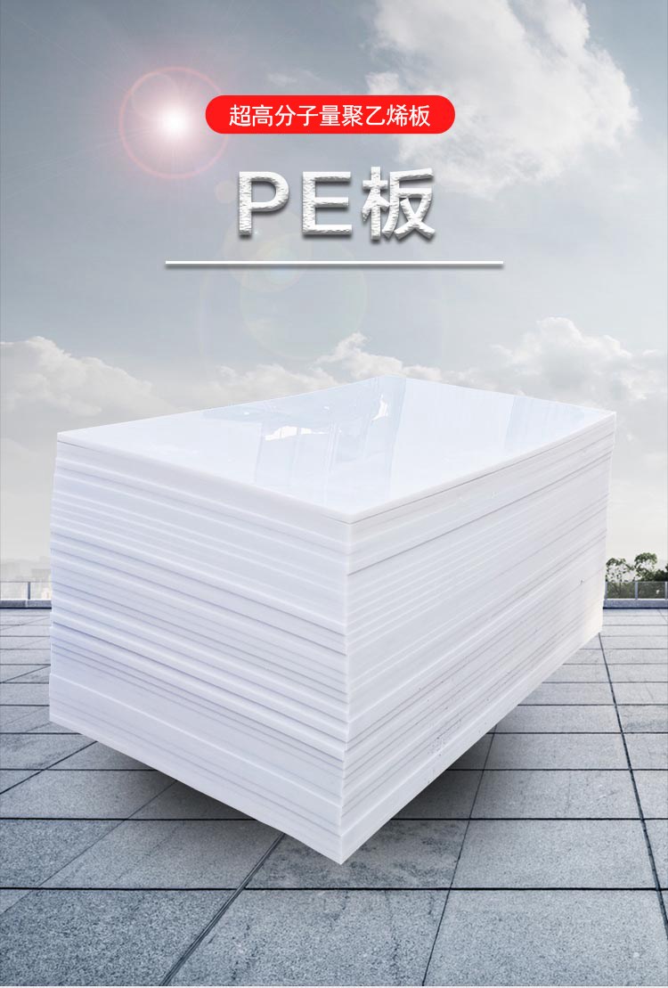 定制抗酸耐腐 超高分子量聚乙烯板 阻燃UPE板 PE高分子板