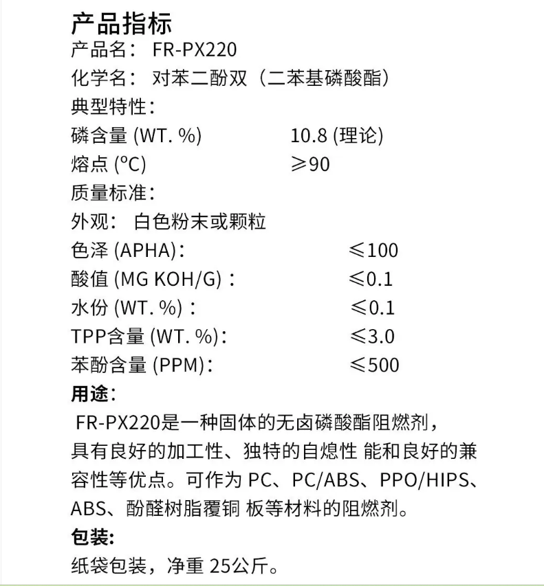 万盛PX-220无卤磷酸酯阻燃剂二苯基磷酸酯耐高温不析出PX220 - 百度爱采购