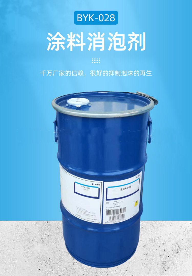 德国毕克BYK-141 环氧酯 有机硅消泡剂 用于工业建筑木器家具BYK141