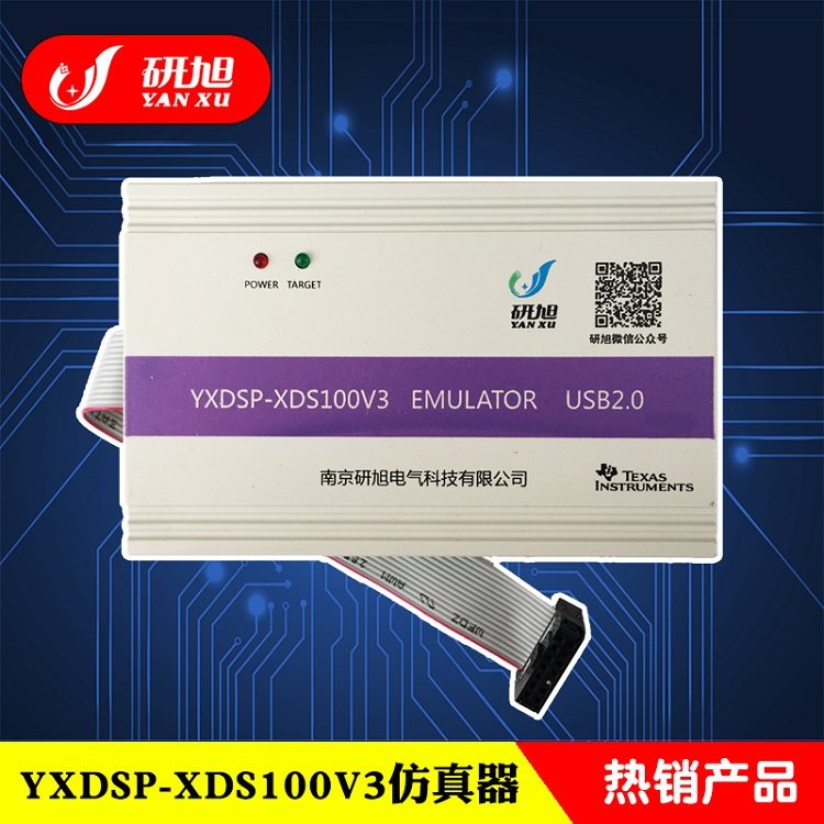 研旭 XDS100V3仿真器 dsp下载器 支持USB2.0高速接口 ESD静电保护器件 - 百度爱采购