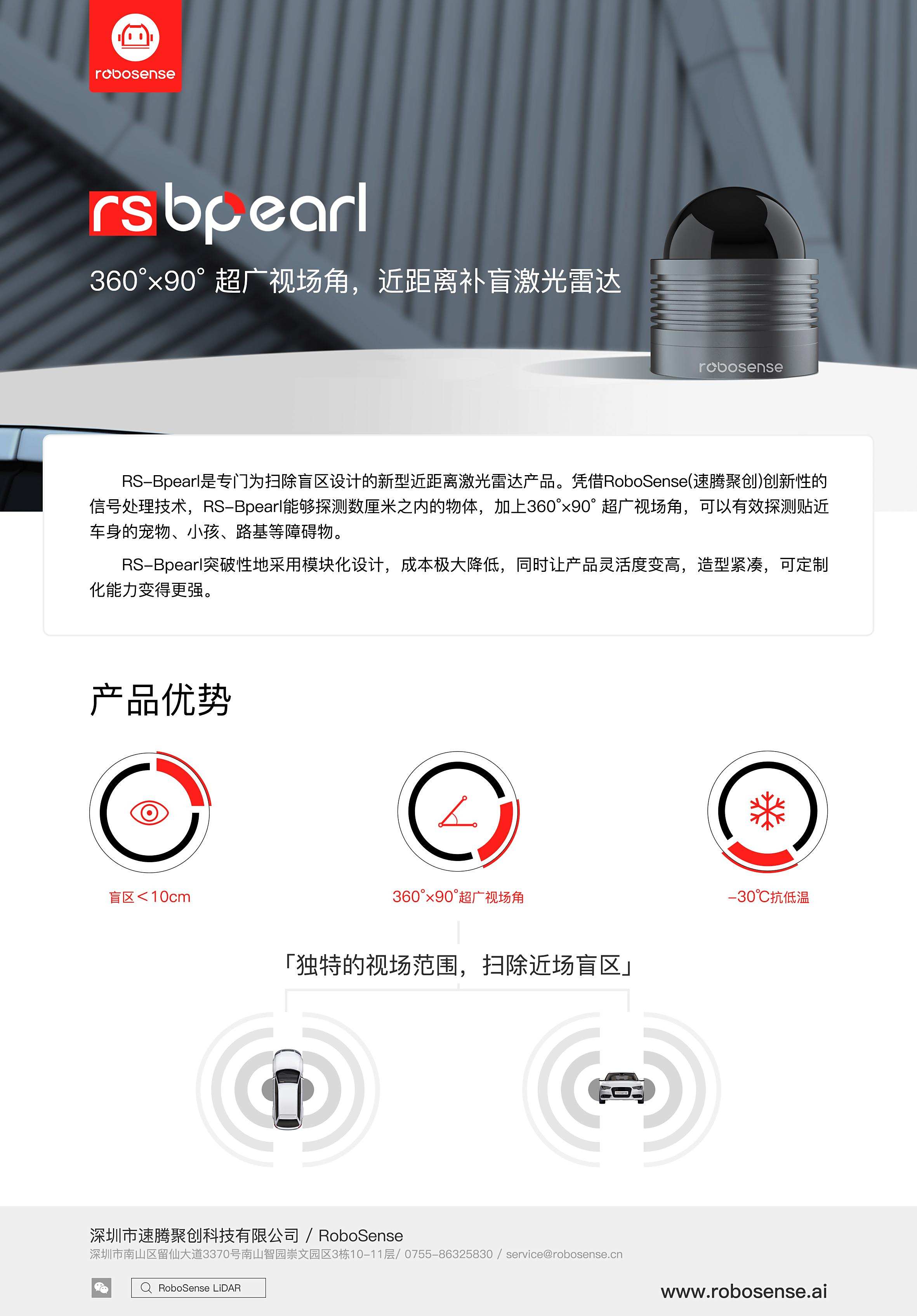 速腾聚创 RS-bpearl 近距离补盲激光雷达传感器 超广视场角 自动驾驶 产品关键词:速腾bpearl激光雷达;速腾bp激光;速腾 ...