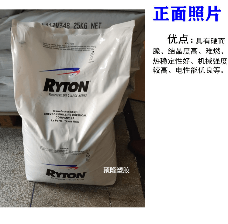Solvay/苏威R4-220BL Ryton PPS美国雪佛龙菲利普R-4-220BL 索尔维