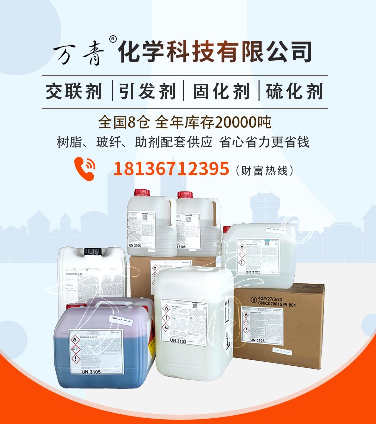 诺力昂 TRIGONOX C 过氧化苯甲酸叔丁酯 tbpb TBPO与TBPB 海量现货