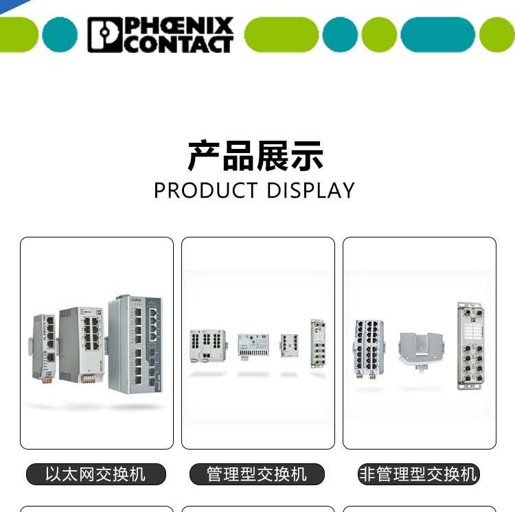 phoenix菲尼克斯FL SWITCH 1105N-1085254工业以太网交换机低价销售