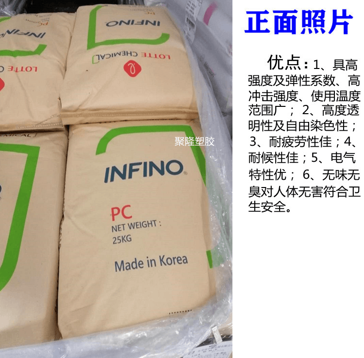 Infino PC韩国乐天HN-1064IW 三星Lotte聚碳酸酯原料 冲击强度 - 百度爱采购